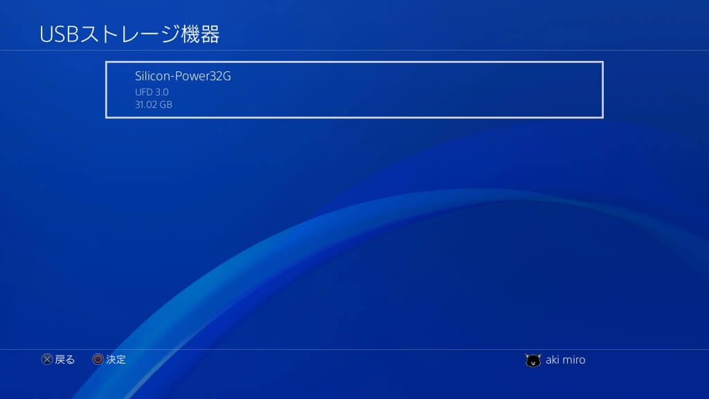 PS4でUSBストレージ機器をexFATにフォーマットする方法 | あきみろのゲームブログ